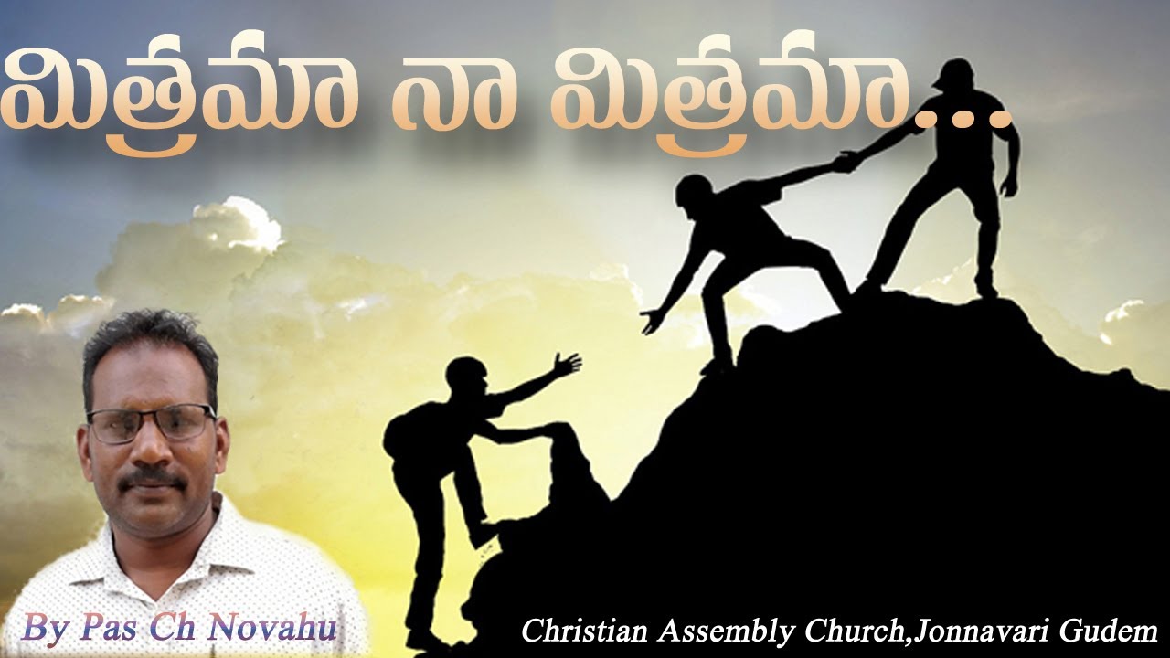 మిత్రమా నా మిత్రమా II Telugu Christian Song By Pas CH Novahu - YouTube