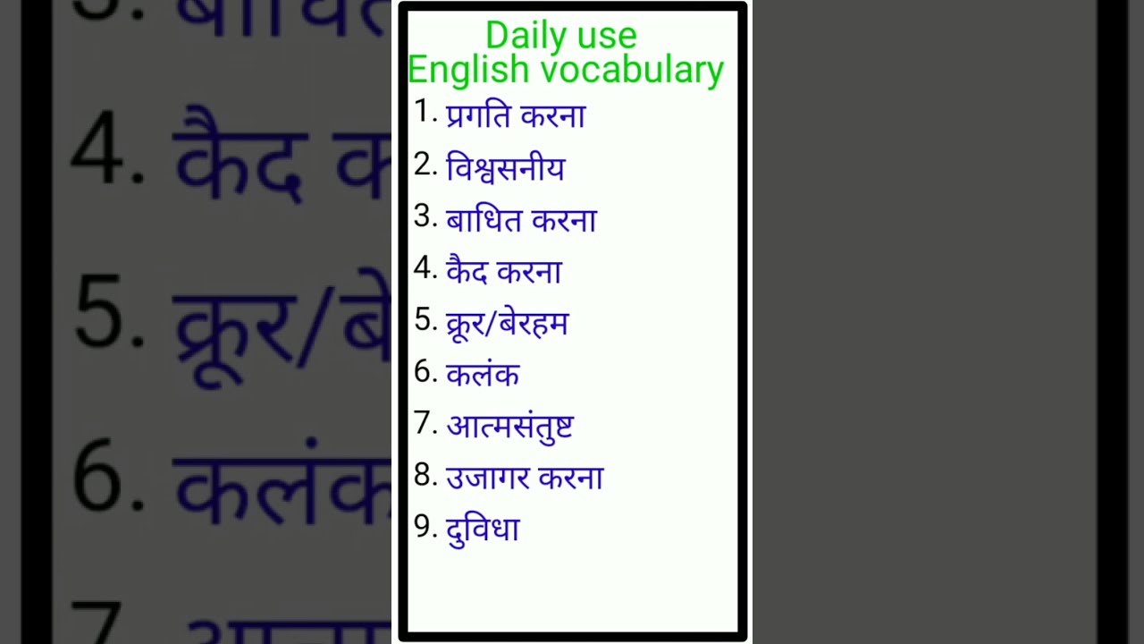 Daily Use Word Meaning In Hindi To English English Vocabulary Day To daily-use-word-meaning-in-hindi-to-english-english-vocabulary-day-to