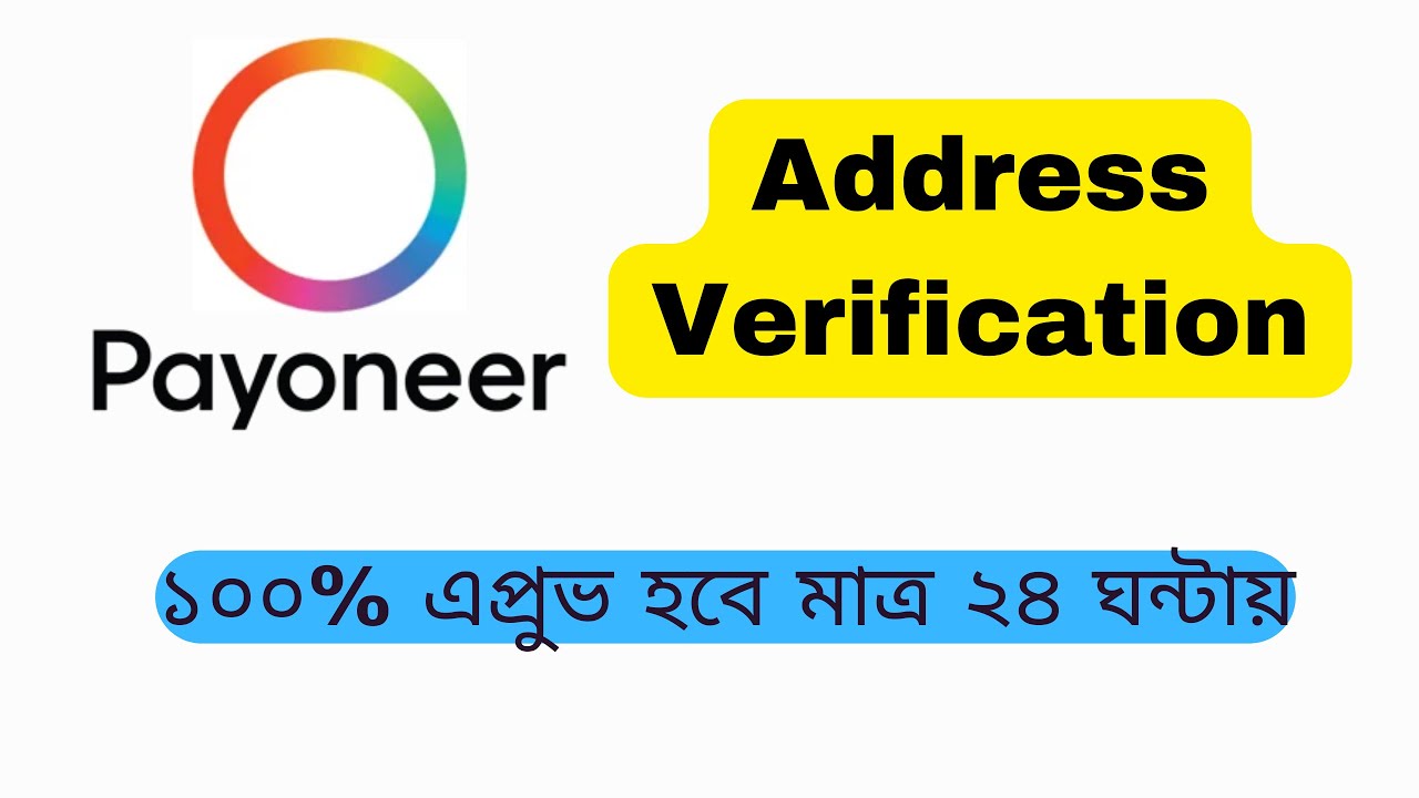 Payoneer Account Address Verification (A To Z) | পেওনিয়ার অ্যাকাউন্ট ...