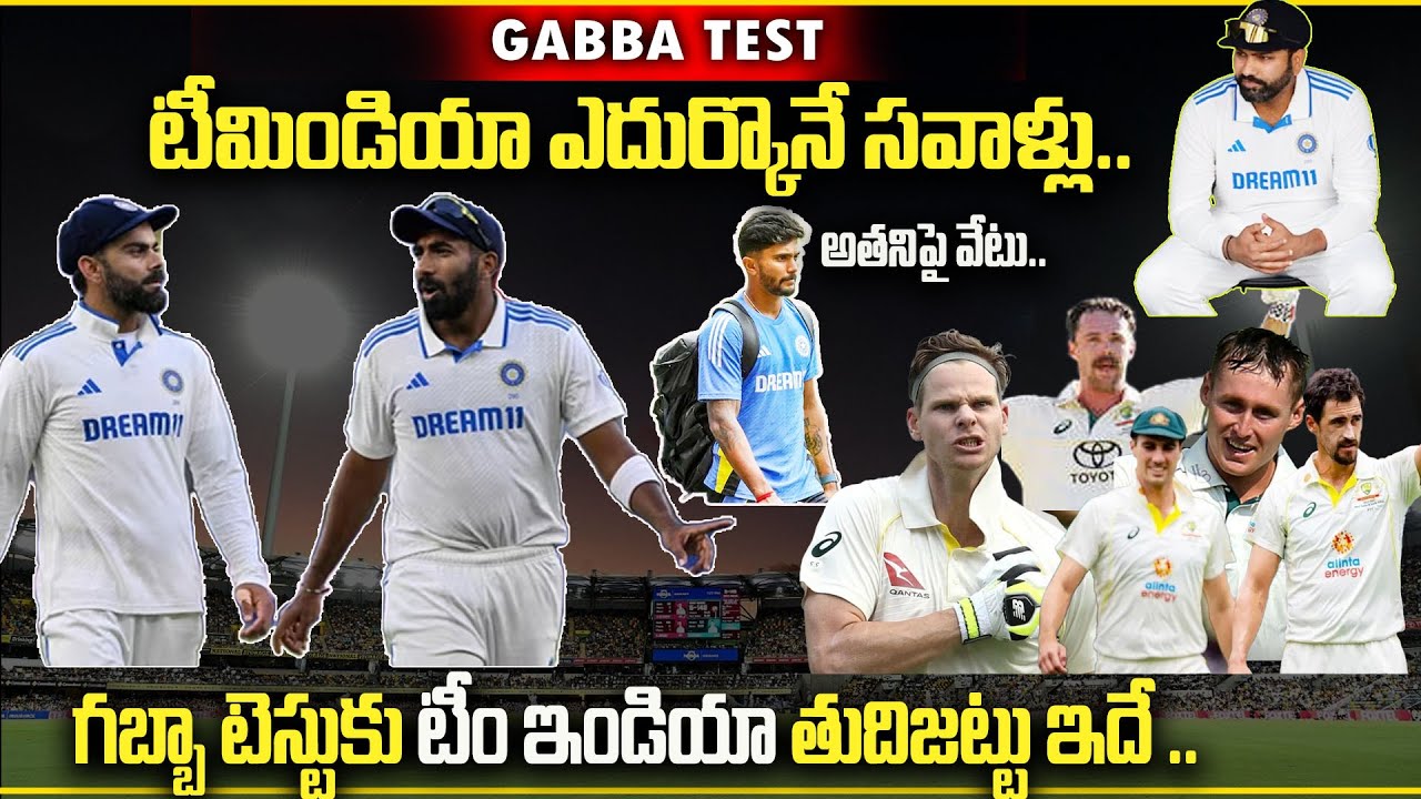 IND vs AUS 3rd Test | Gabba Test Team Analysis & Pitch Report | Team ...