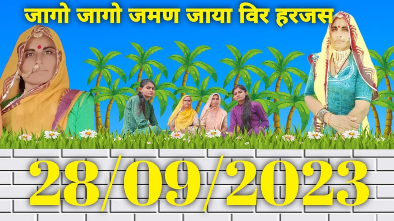 kasumbi Devi : folk song : मारवाड़ी हरजस गीत : Marwadi folk song - YouTube