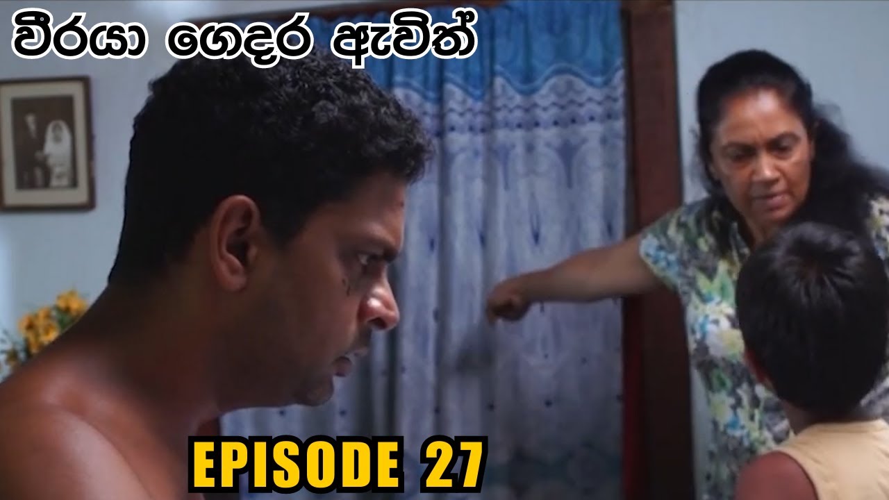 Weeraya Gedara Awith | Episode 27 - (2023-07-23) - YouTube
