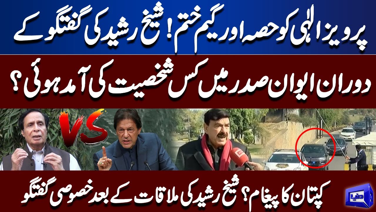 Sheikh Rasheed Important Talk After Meeting With President Arif Alvi ...
