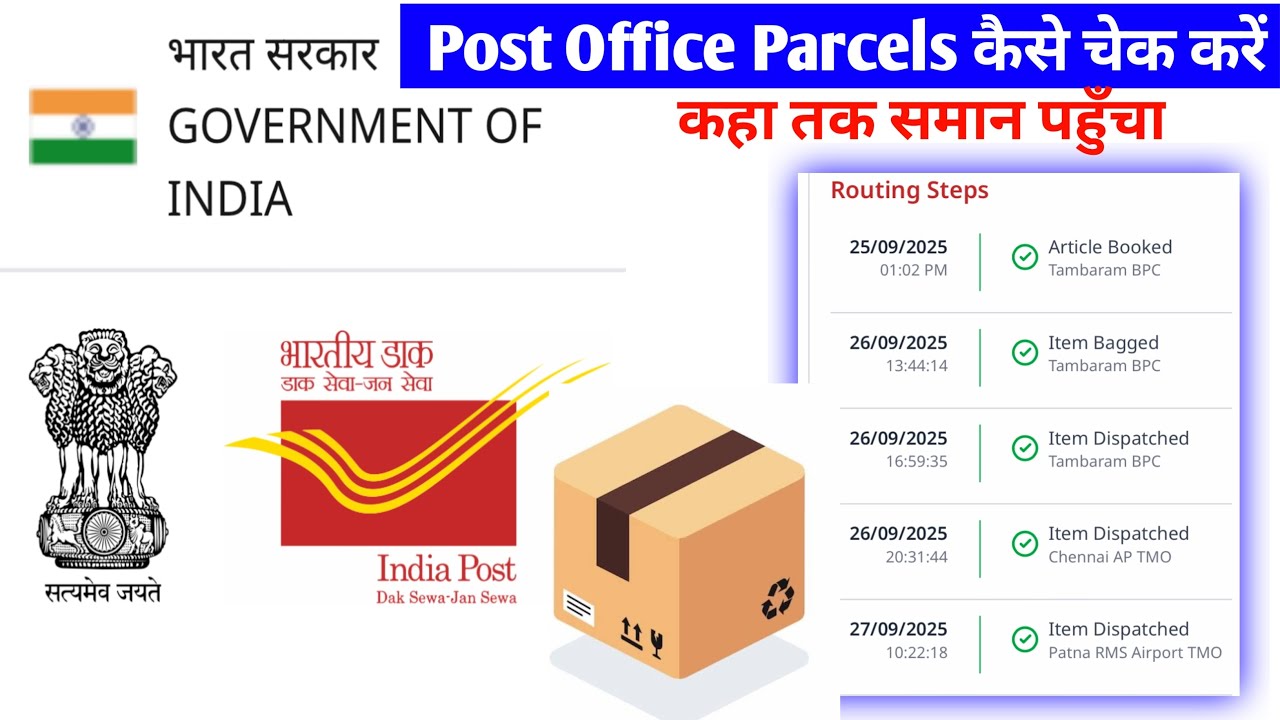 Post Office Ka Parcel Kaise Check kare 2025 || आपने फ़ोन से आसानी से ...