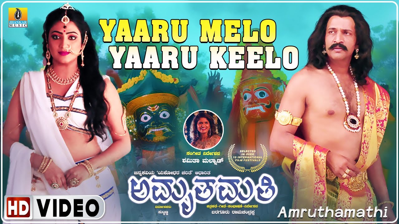 Yaaru Melo Yaaru Keelo - Video Song |Amruthamathi -Movie |Jogi Sunitha ...