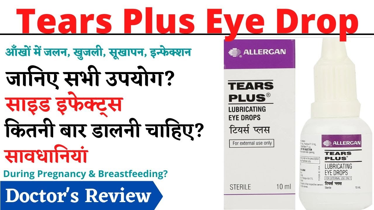 Tears Plus Eye Drop Uses, Dosage & Side Effects in Hindi | टीयर्स प्लस ...
