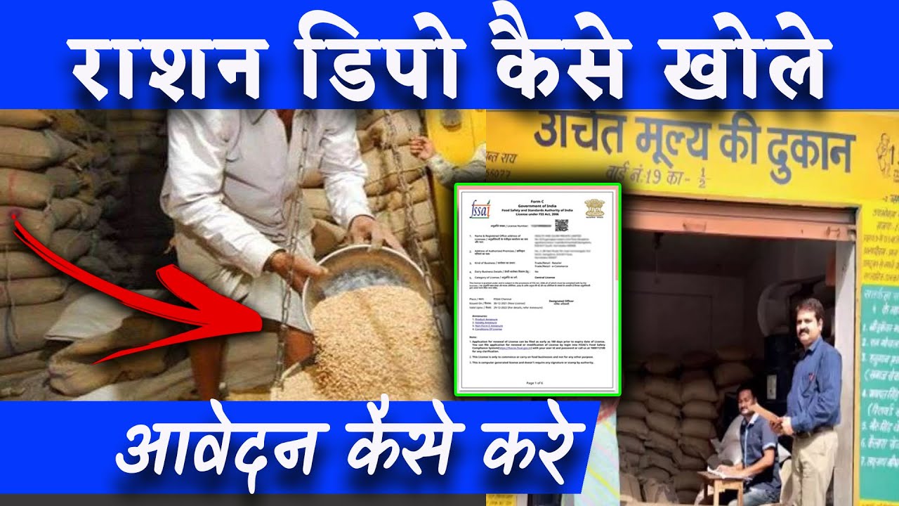 Ration dealer ke liye apply kaise Karen| Depot holder kaise bane ...
