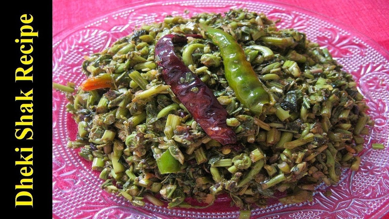 ঢেঁকি শাক রেসিপি || Dheki Shak Recipe || Bengali Style Recipe - YouTube