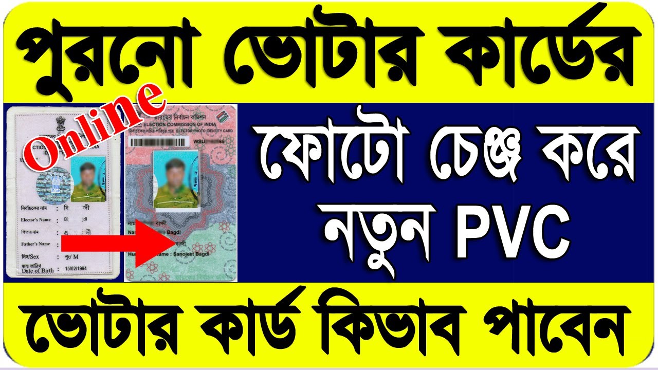 How To Change Photo In Voter Card EPIC Card Online Then PVC Voter how-to-change-photo-in-voter-card-epic-card-online-then-pvc-voter