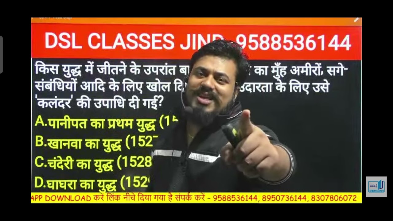 Babar vs Rana Sanga Deepak Lathar Sir DSL CLASSES Jind - YouTube