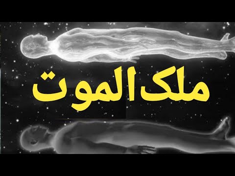 Malik Ul Mot ملک الموت || Islamic lecture || Atia Malik - YouTube