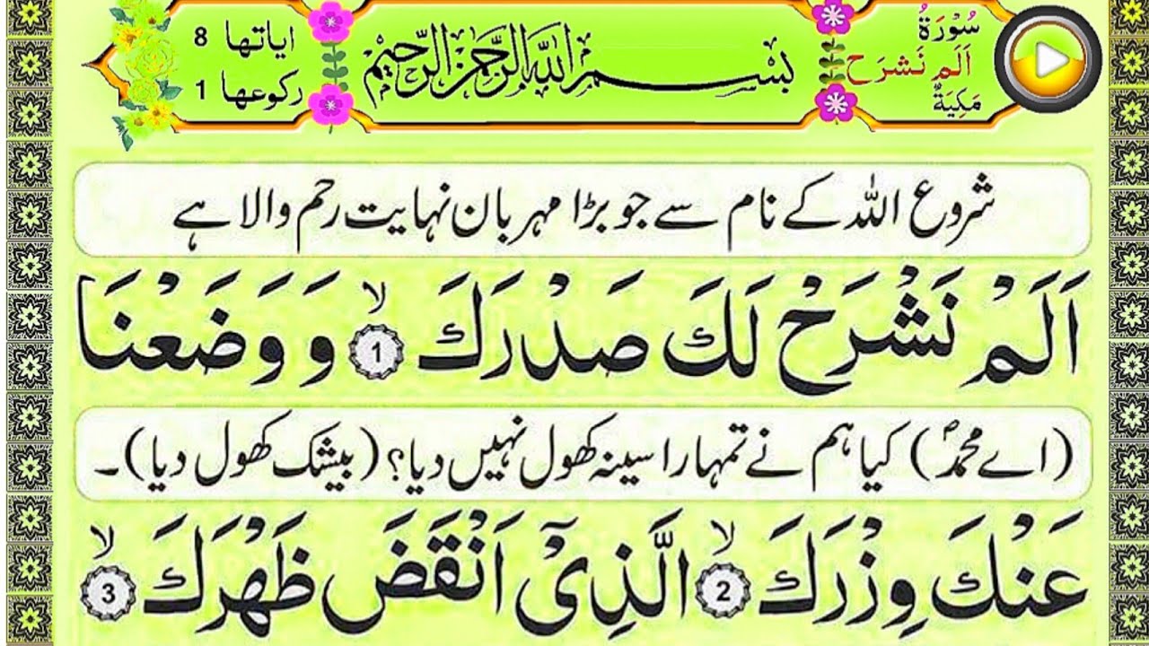 Surah Al Inshirah with Urdu translate Amazing Arabic Text By Hafiz Arif