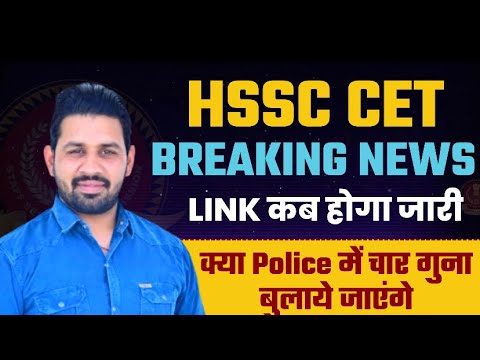Hssc Big Breaking News | Hssc New Update | जल्दी देखो | - YouTube