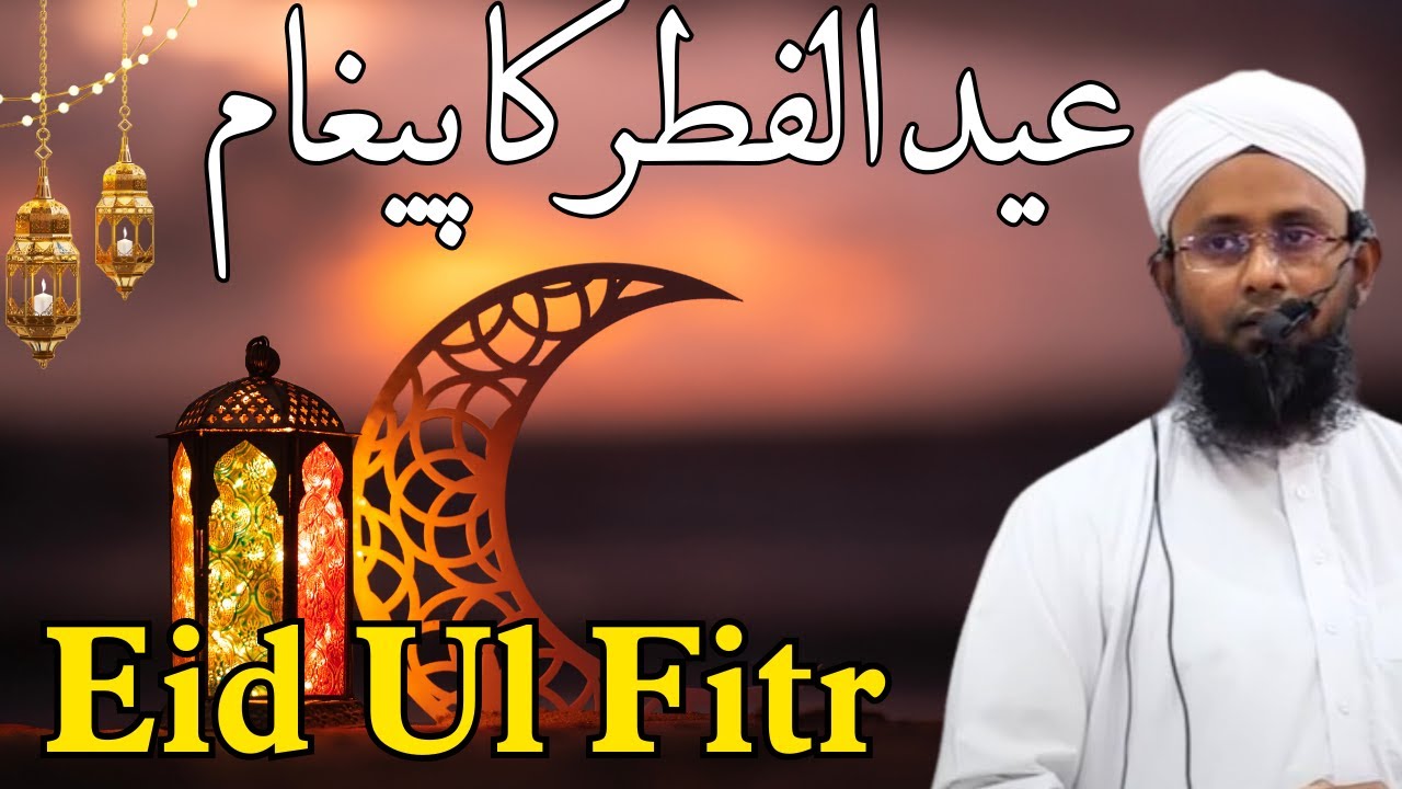 Bayan Eid Ul Fitr/عید الفطر کا پیغام - YouTube