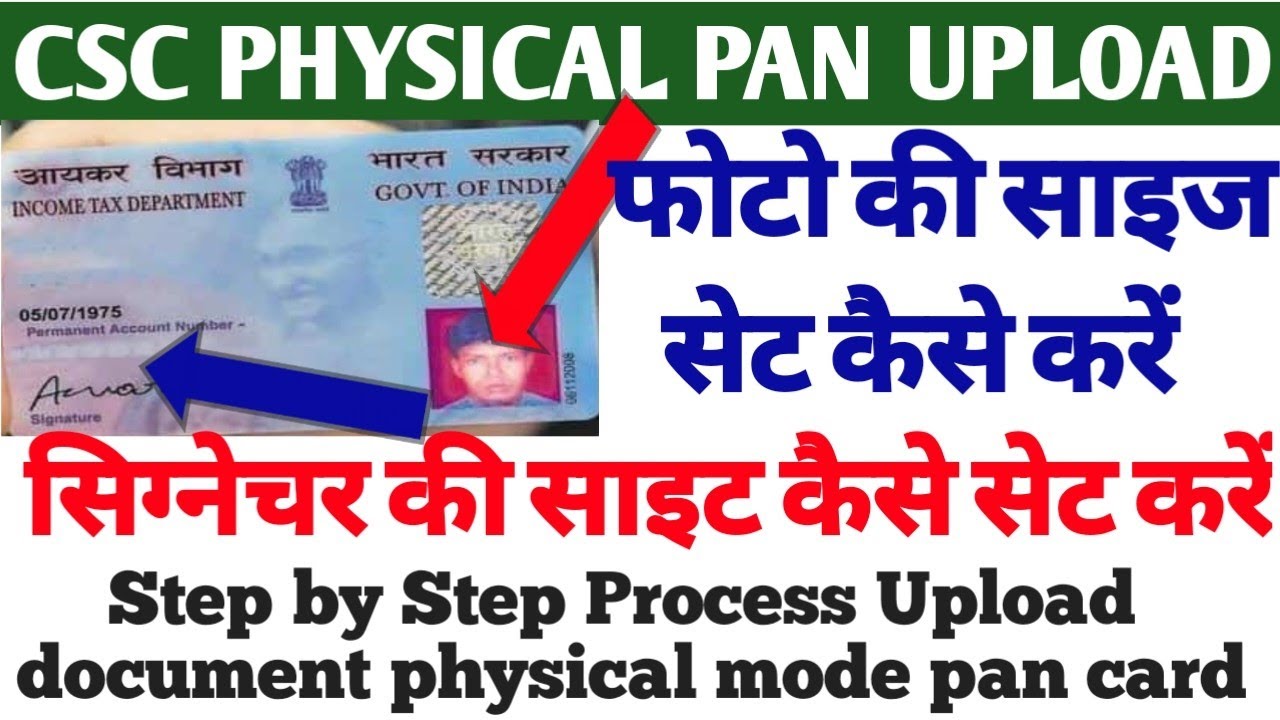 Physical mode pan card mein document upload kaise karen | csc pan card ...