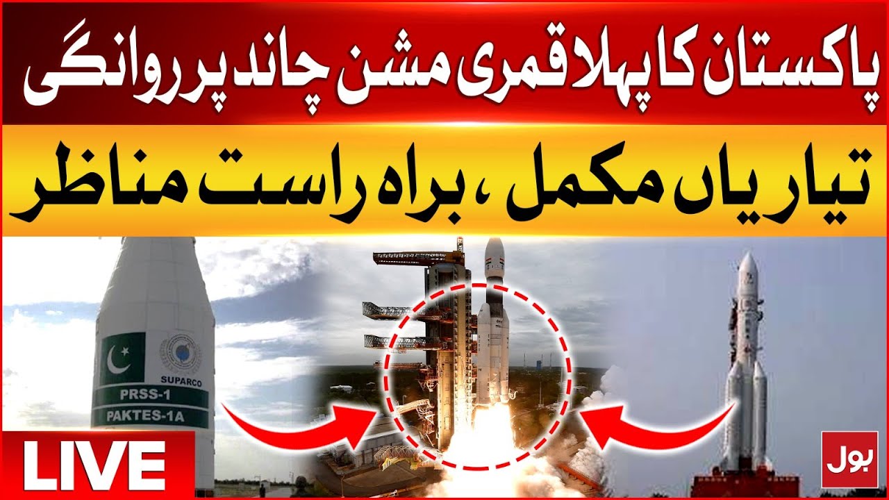 LIVE : Pakistan's First lunar Mission to Moon | Pak China Moon Mission ...