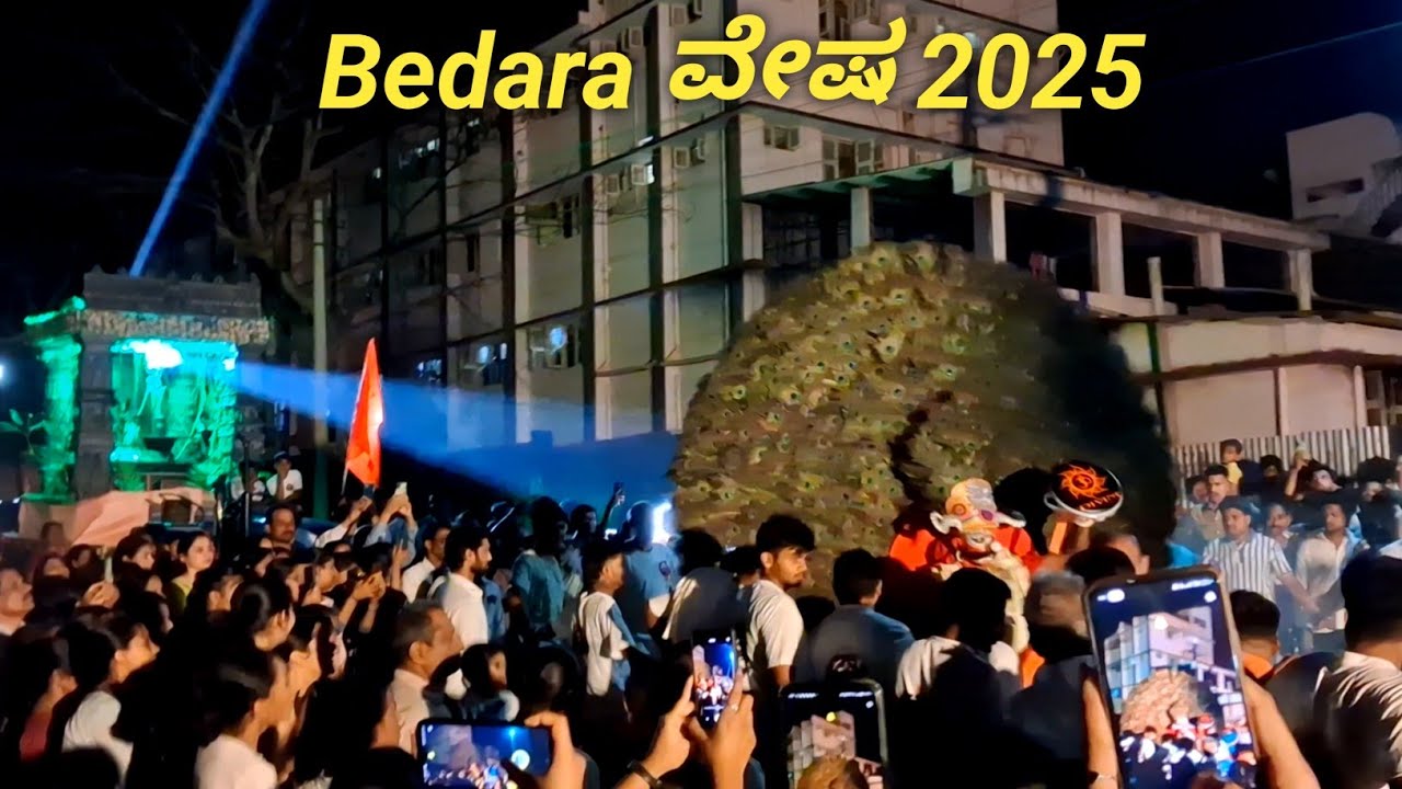 ಚಿಪಗಿಯ ಮೊದಲ ವರ್ಷದ ಬೇಡರವೇಷ🔥||Bedara Vesha 2025 ಸಿರ್ಸಿ,ಉತ್ತರ ಕನ್ನಡ||Folk ...