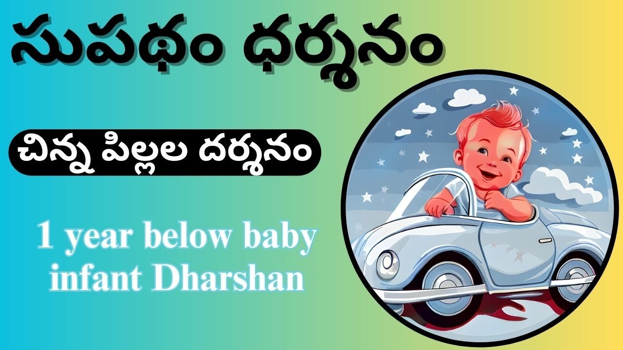 Supadam Darshan entry timings- 1 year below baby darshan tickets-infant ...