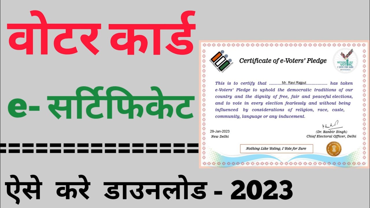 How to Download Voter Certificate Online || Voter Card Certificate ...