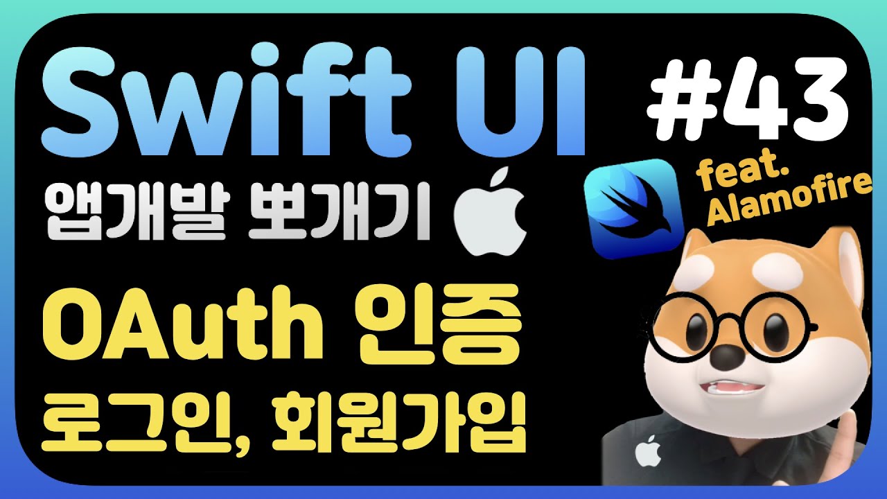 취준생을 위한 스위프트ui 앱만들기 로그인 회원가입 Alamofire Oauth 엑세스리프레시 토큰 Swiftui 30 2216