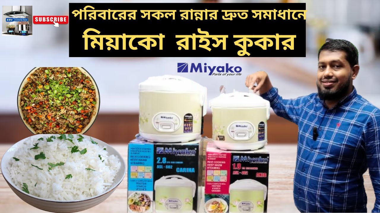 ধামাকা ডিসকাউন্ট প্রাইজে কিনুন মিয়াকো রাইস কুকার।Miyako Rice Cooker 1 ...