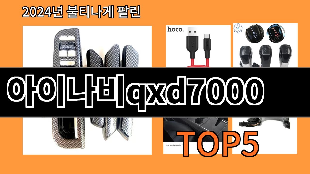 아이나비qxd7000 2024 트랜드 알리익스프레스 추천 Top 10 - YouTube