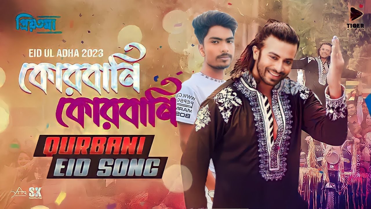 QURBANI QURBANI - কোরবানি কোরবানি | EID SONG | Shakib Khan | PRIYOTOMA | Versatile Media | SK ...