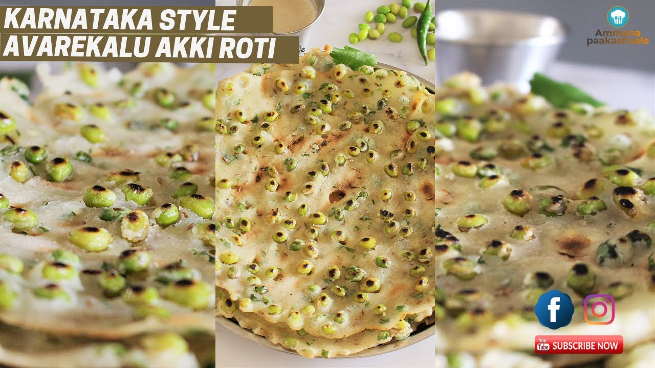 avarekalu akki roti |karnataka style avarekalu akki roti |flat beans ...