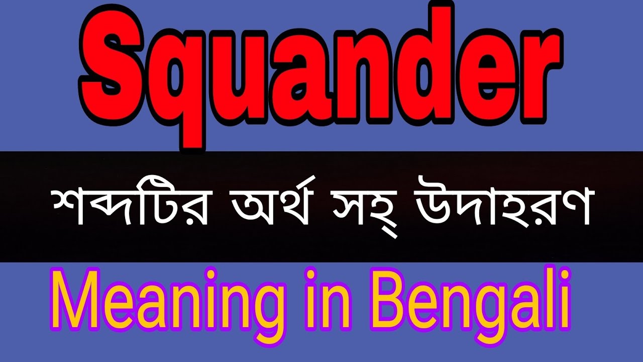 Squander Meaning In Bengali Squander Mane Ki YouTube squander-meaning-in-bengali-squander-mane-ki-youtube