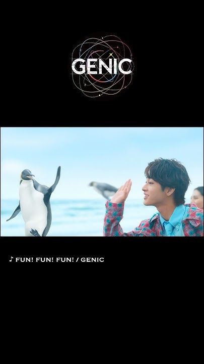 AL『if』に収録される「FUN! FUN! FUN!」MVを公開🎬 GENICが奏でる“もしも”の世界。「こんなキセキの島があってもいいんじゃない？」#GENIC #FUN3 #if ...