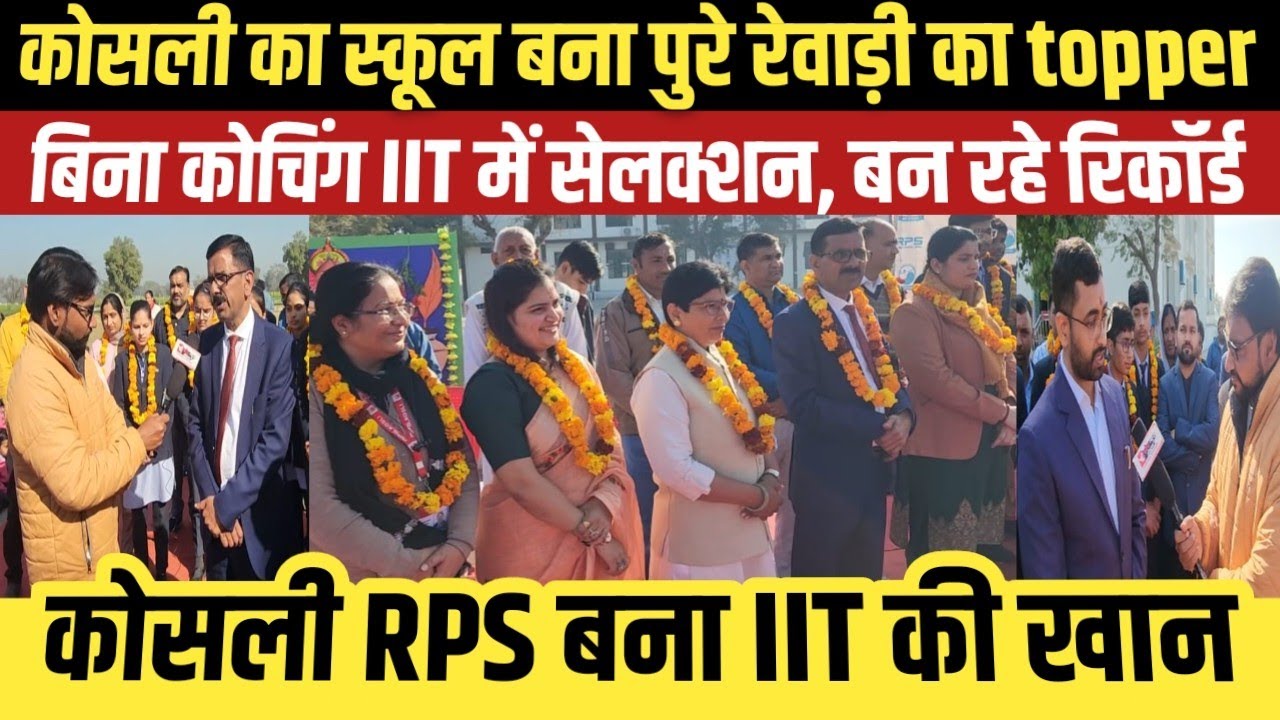 District में सबसे ज्यादा success देने वाला संस्थान बना RPS KOSLI || # ...