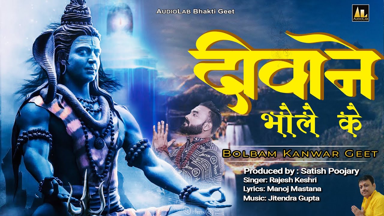 भोले के दीवाने | Bhole Ke Deewane Full Video Song 2023 - YouTube