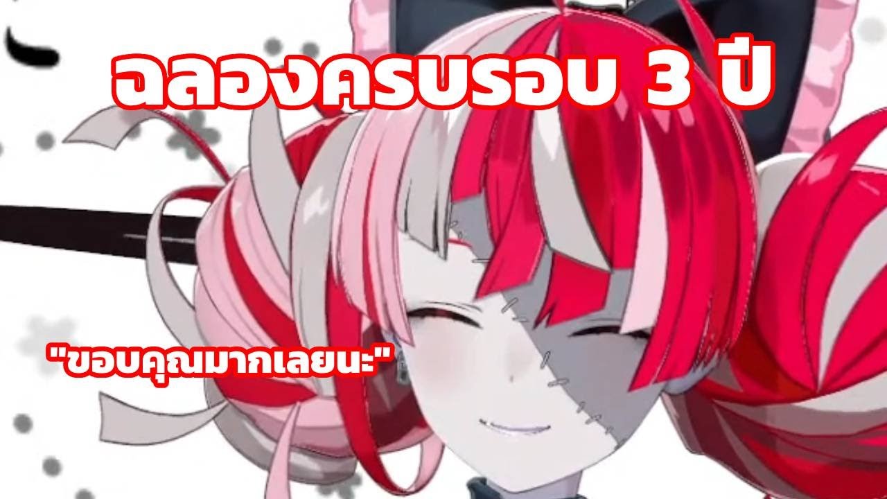 ครบรอบ 3 ปีกับคำขอบคุณจาก Ollie【Vtuber Hololive ซับไทย】 - YouTube