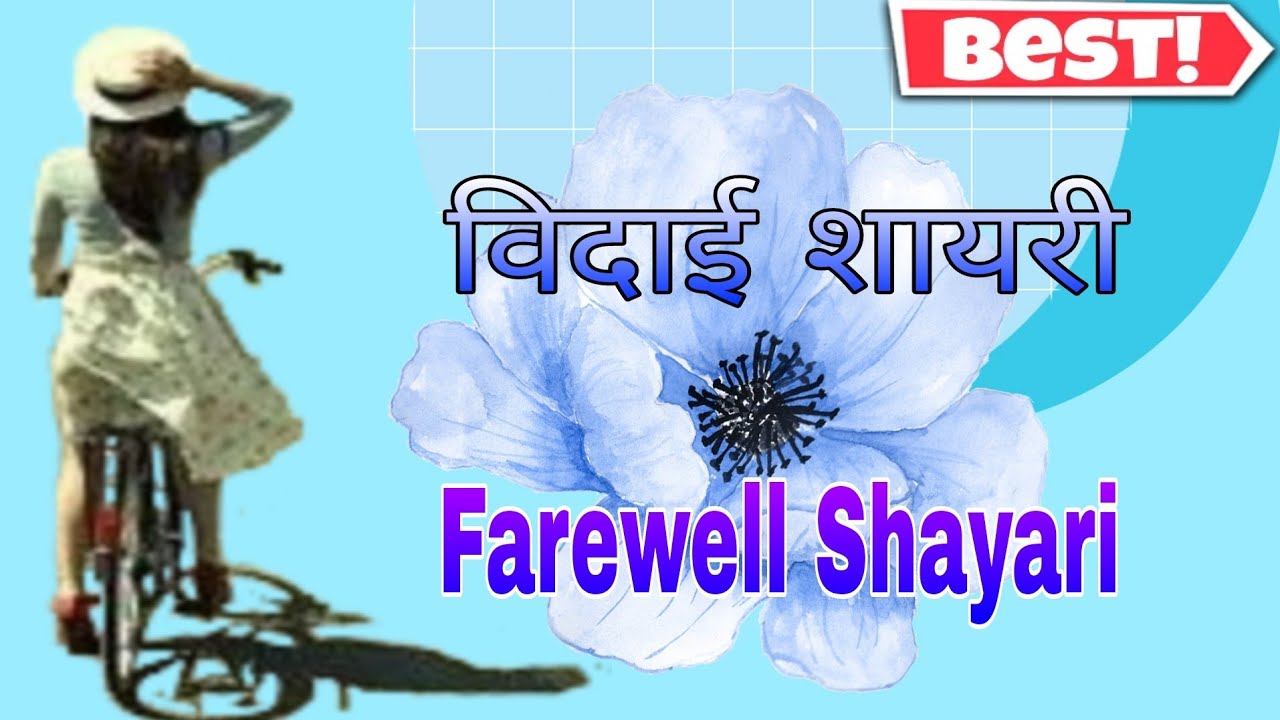 Shayari for farewell party in hindi|| Stage shayari|| Retirement ...