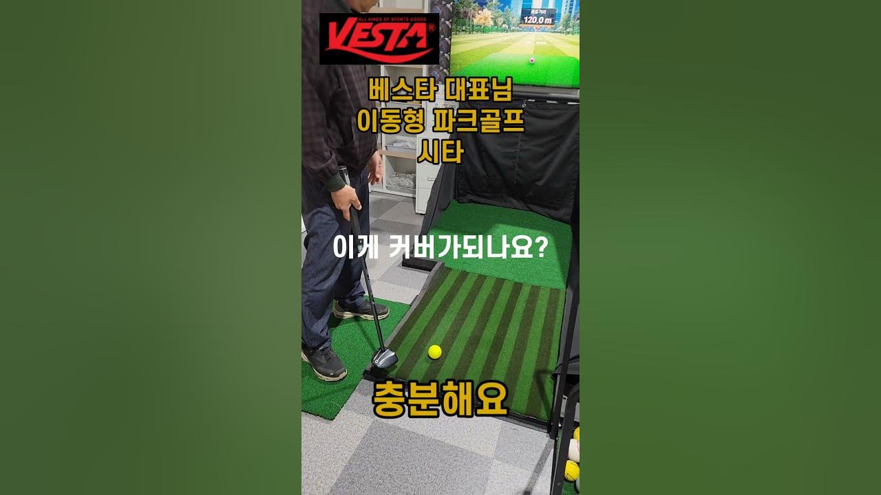 스크린파크골프 마이파크 시타 베스타 스크린파크골프 골프 Golf 소자본창업 골프레슨 창업 골린이 파크골프 골프