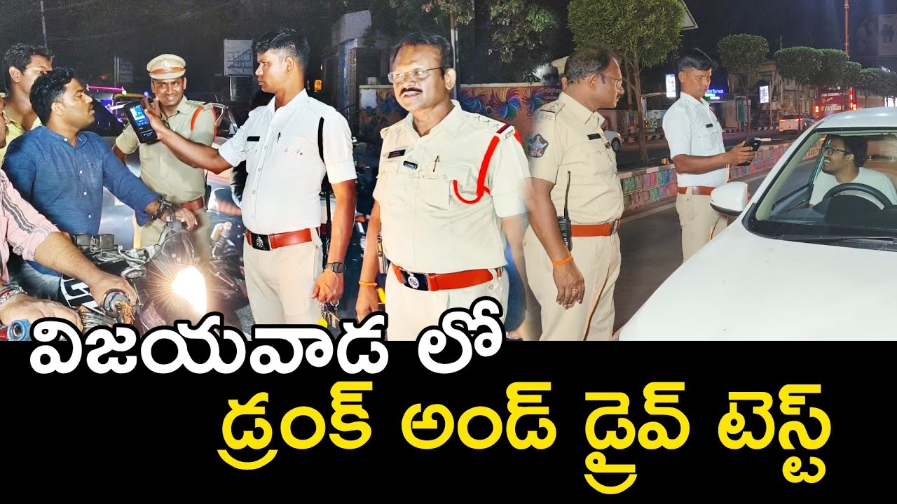 Drunk and drive test in Vijayawada Police | Ci Mahendra | SI ...