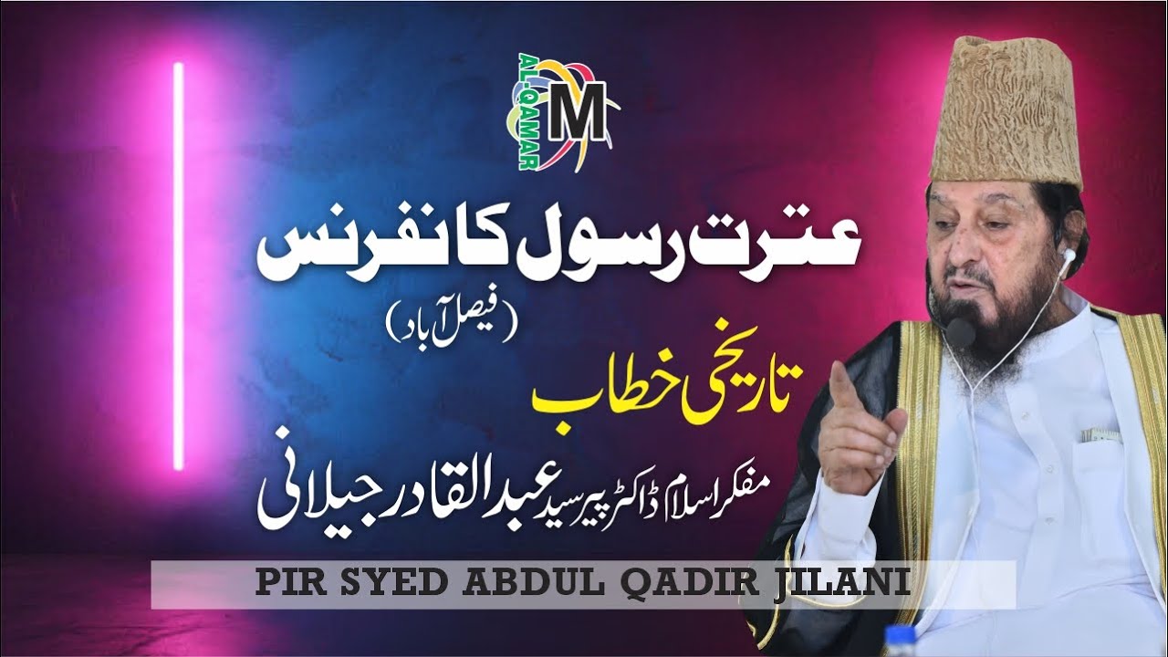 Itrat-e-Rasool Conferance 2019 - Mufakir e Islam Dr. Syed Abdul Qadir ...