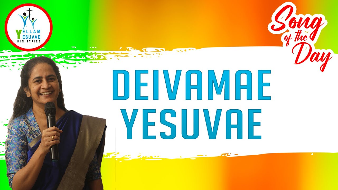 Deivamae Yesuvae | தெய்வமே இயேசுவே | Sis. Kathrine Nelson | Song of the Day #YYM - YouTube