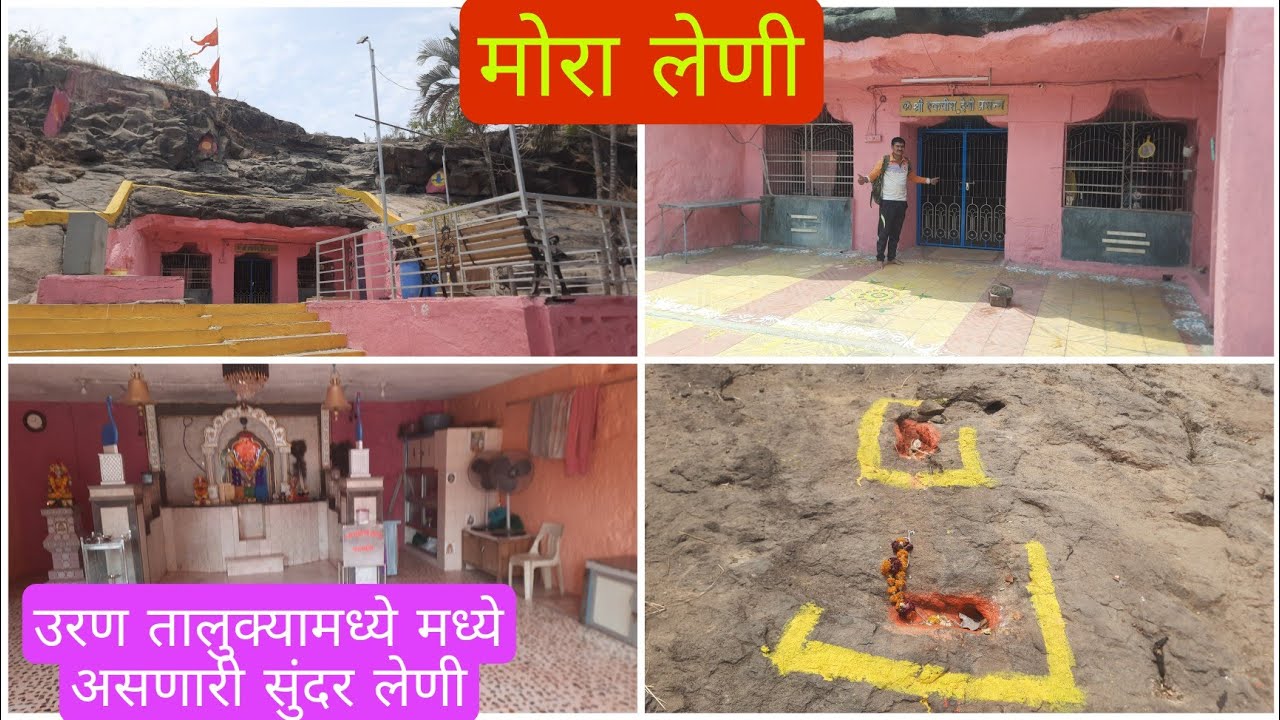 मोरा लेणी | मोरा | उरण | रायगड | Mora Caves | Mora | Uran | Raigad ...