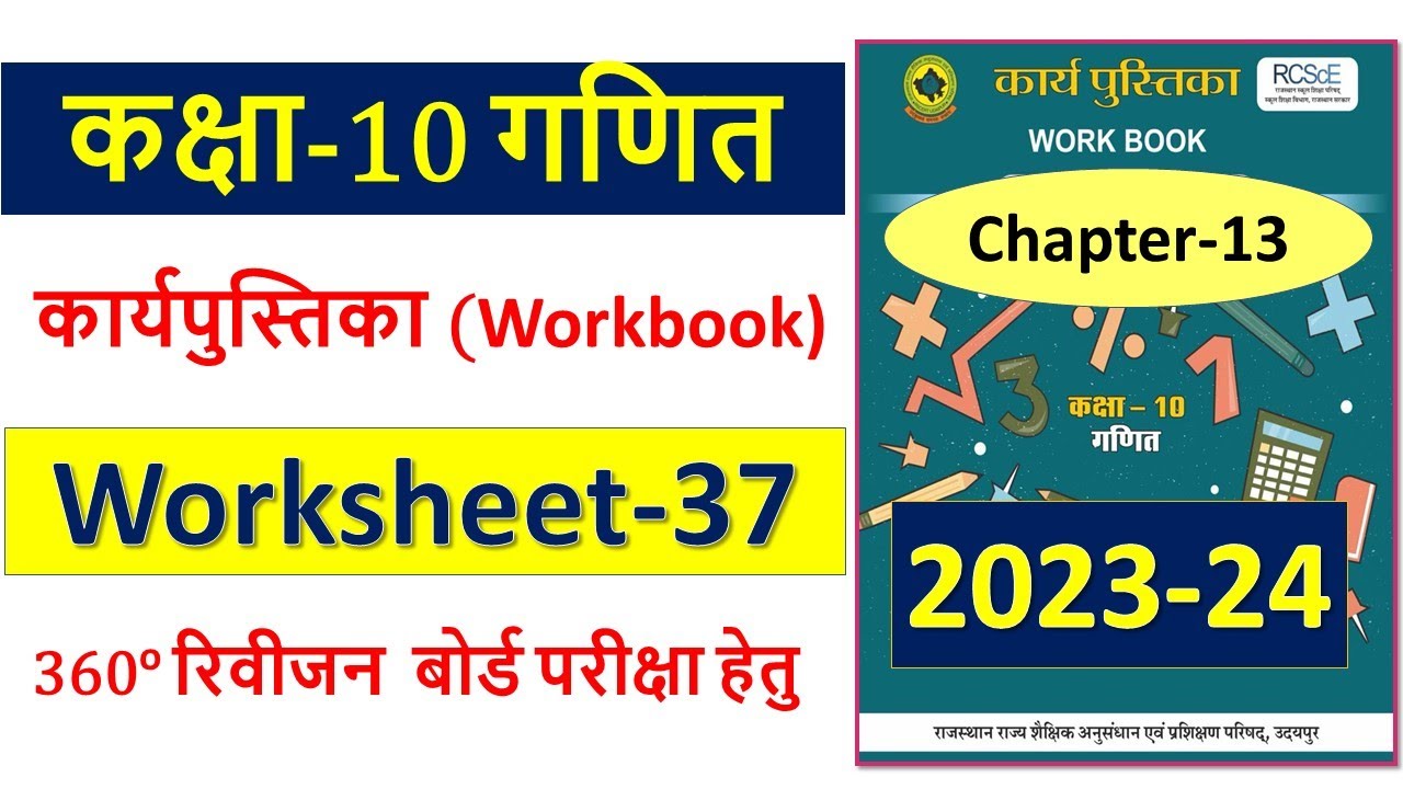 Class 10 Math Worksheet 37 / Chapter 13 / कक्षा 10 गणित की वर्कशीट 37 ...