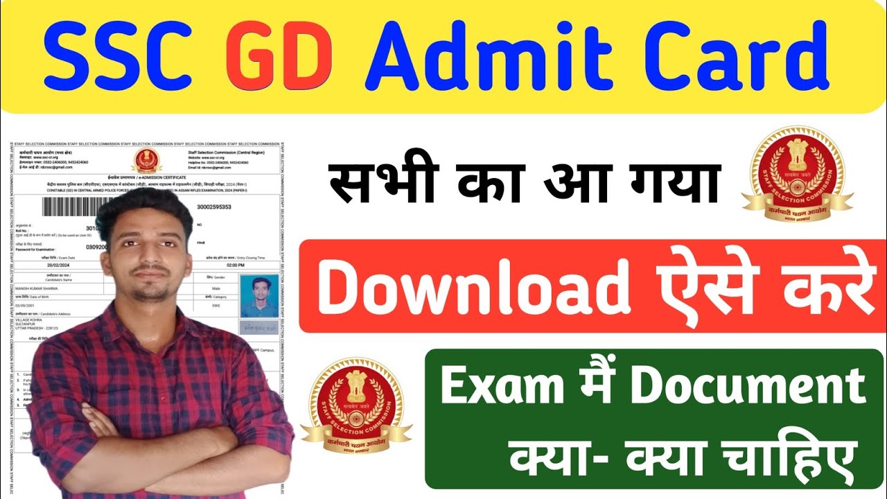 🔥SSC GD Admit Card 2024// ssc gd admit card download कैसे करे Exam ...