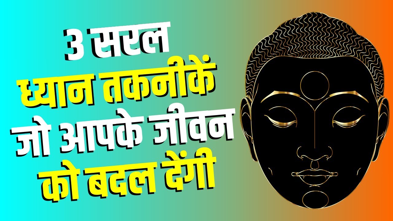 Man Par Kabu Kaise Paye? Simple Meditation Techniques to Control Your ...