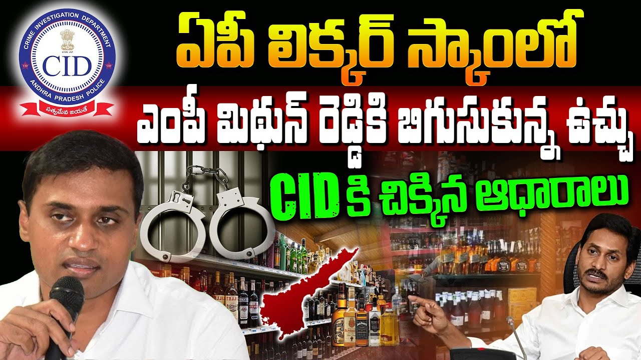 Midhun Reddy Latest News | AP Liquor Scam Midhun Reddy Arrest | Big ...