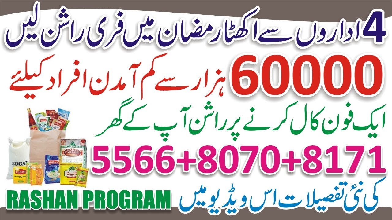5566 Rashan Program - 8070 Free Atta - JDC Welfare Rashan - Saylani ...