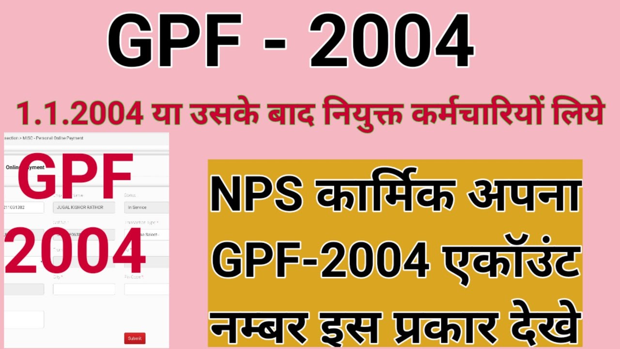 GPF-2004 || How To Check Gpf 2004 Acount number ||Nps कार्मिक Gpf 2004 ...