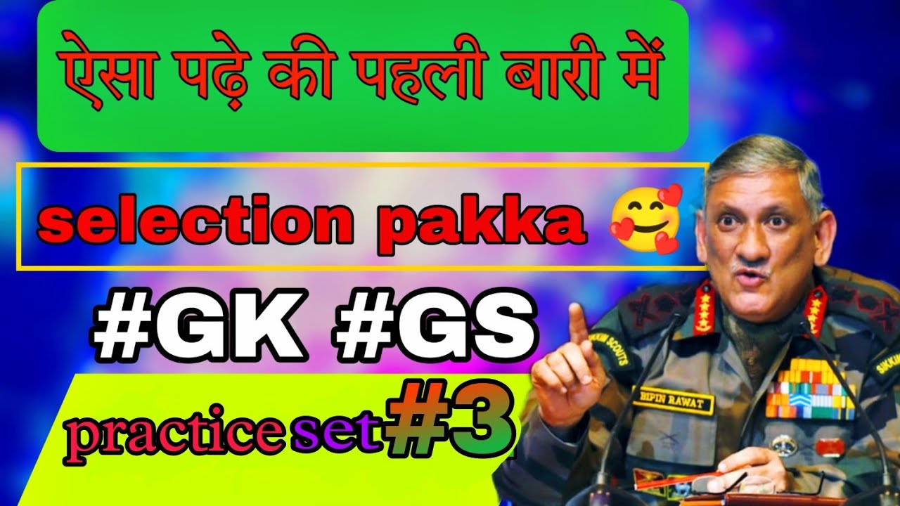 GK prectice class #3 Army New Vacancy 2025 | Indian Army GD Paper 2025 ...