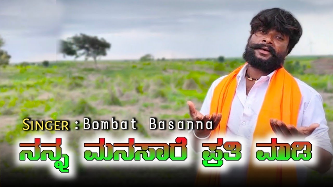 Nan Manasare preety Madi | Bombat Basanna | New Janapada Song |Dj ...