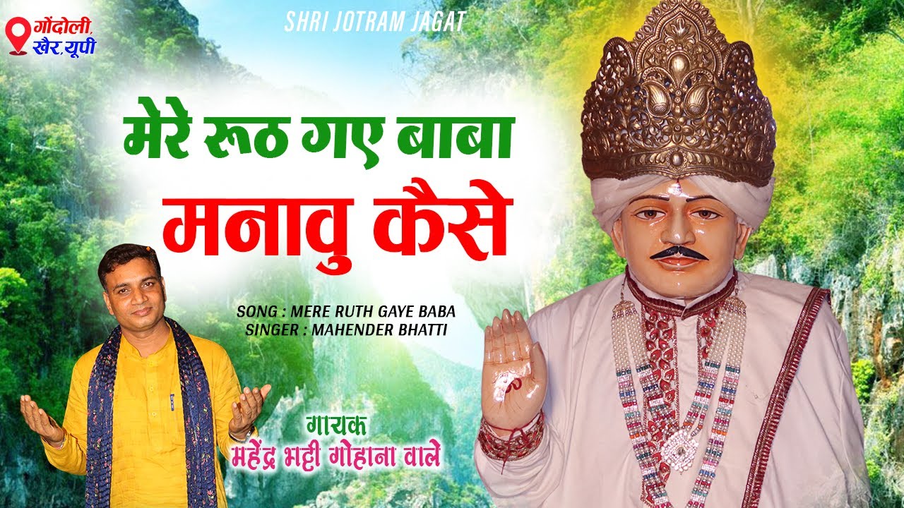 Top 10 Jotram Baba ! New Baba Jotram ke Bhajan ! Latest Jotram Bhajan ...