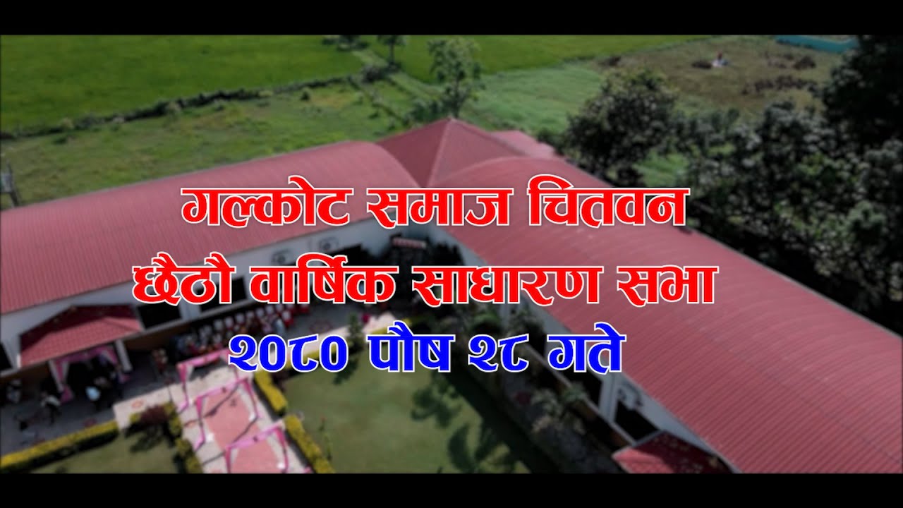 Galkot Chitwan Samaj - YouTube