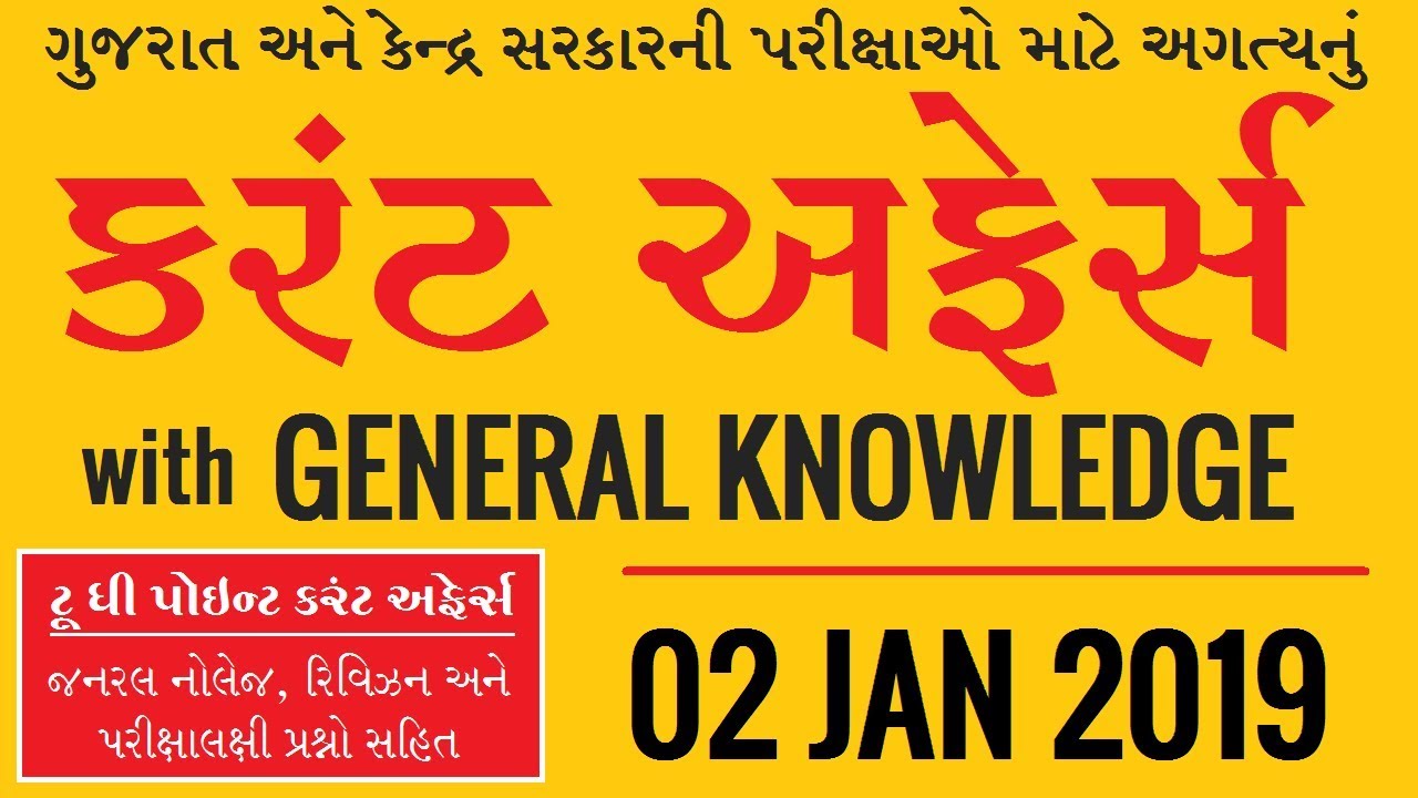 Current Affairs in Gujarati 02 January 2019 by RIJADEJA.com - YouTube